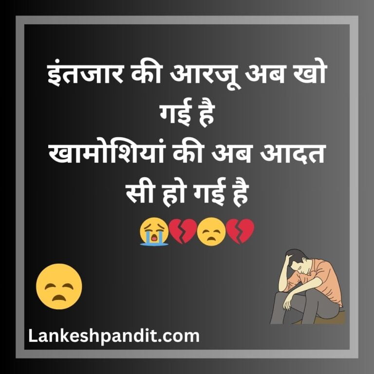 100+ Intezaar Shayari in Hindi {New 2024}| इंतजार पर शायरी