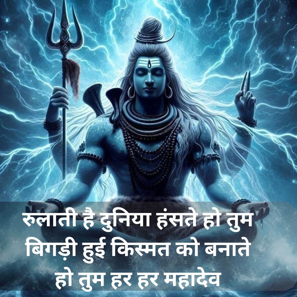 100+ Best Mahadev Shayari In Hindi | महादेव शायरी हिंदी