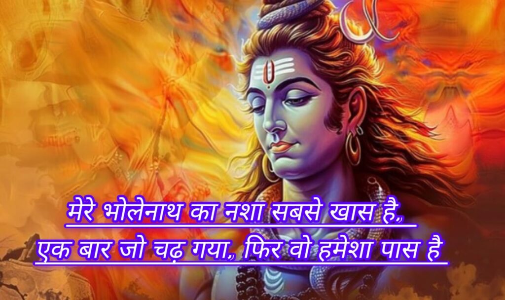 100+ Best Mahadev Shayari In Hindi | महादेव शायरी हिंदी