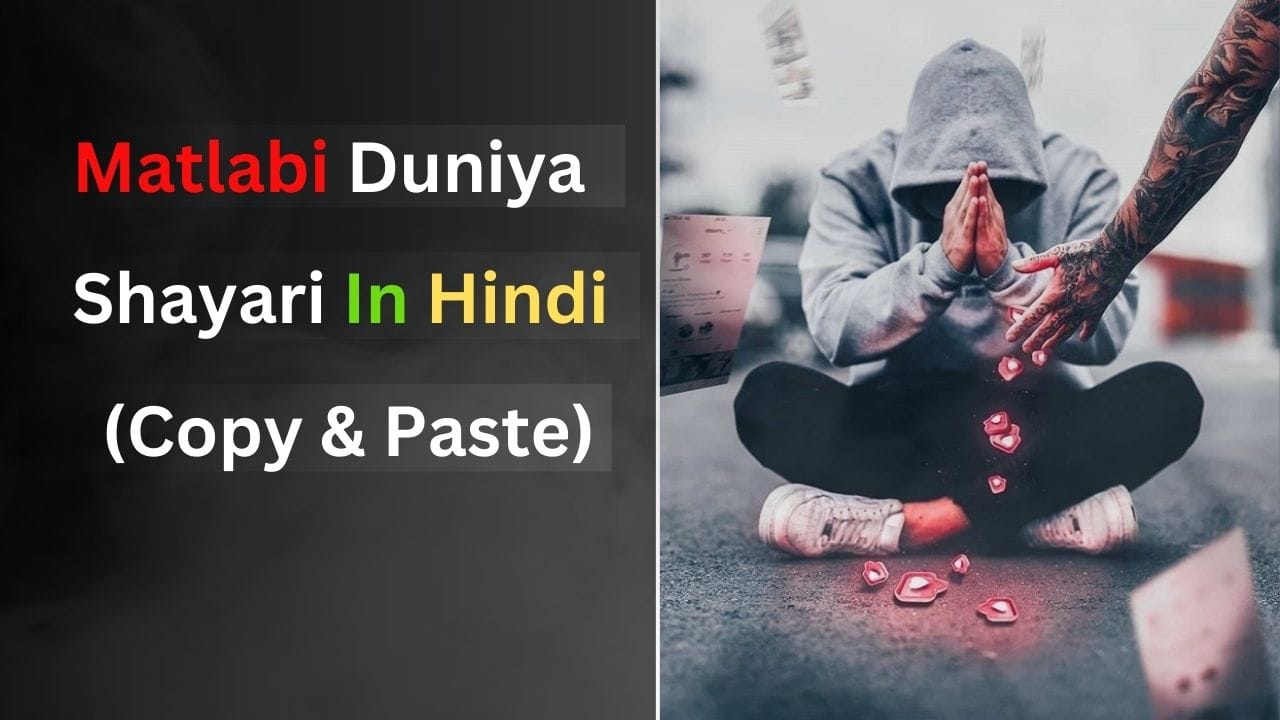 Matlabi Duniya Shayari In Hindi 2025 | मतलबी दुनिया पर शायरी